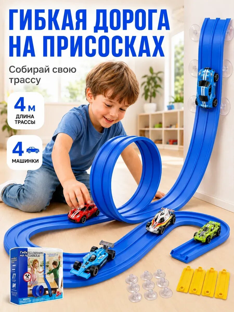 Гонки по инерции на мягкой резиновой трассе