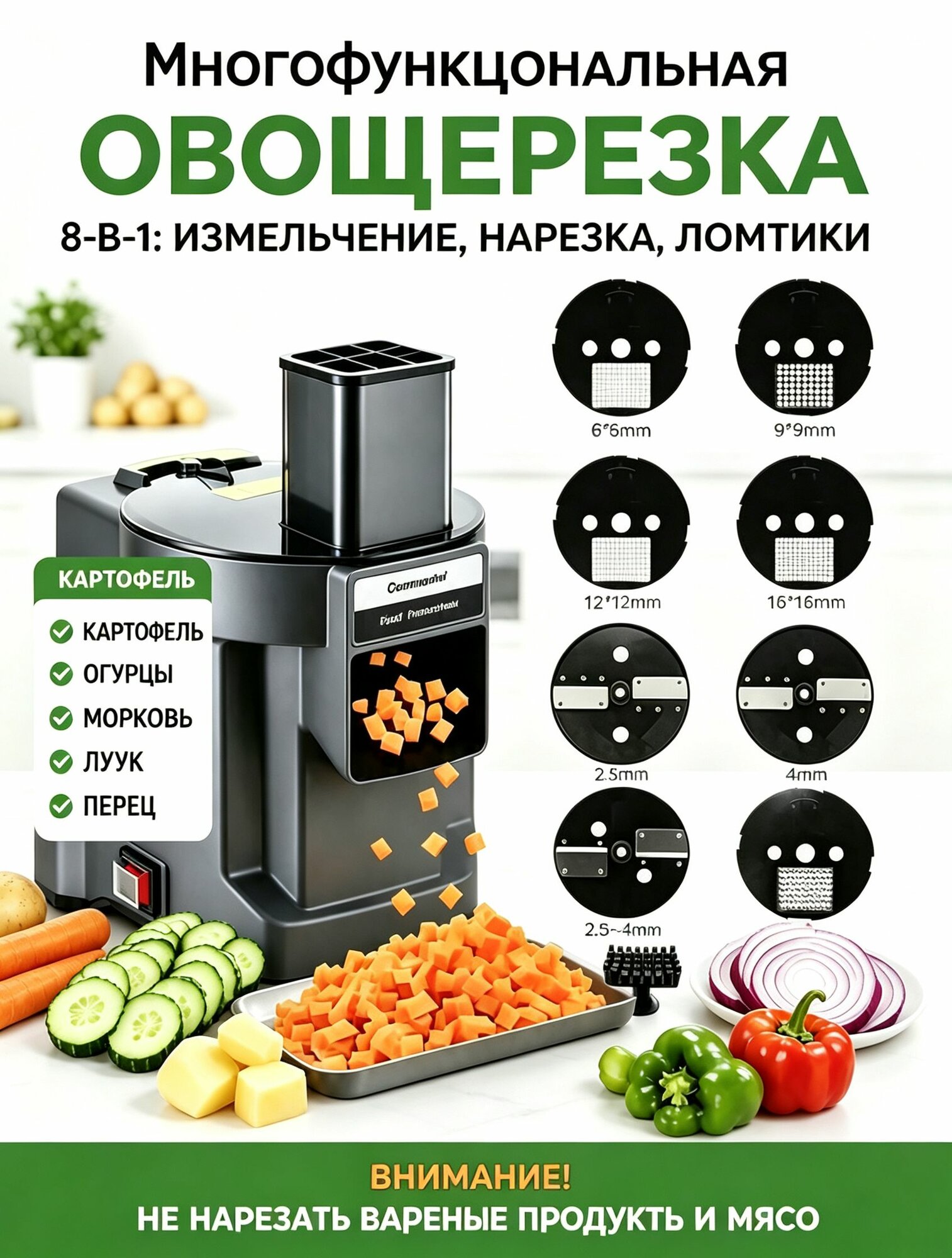 Электрическая овощерезка 8 в 1, нарезка кубиками, ломтиками и шинковка, сменные диски