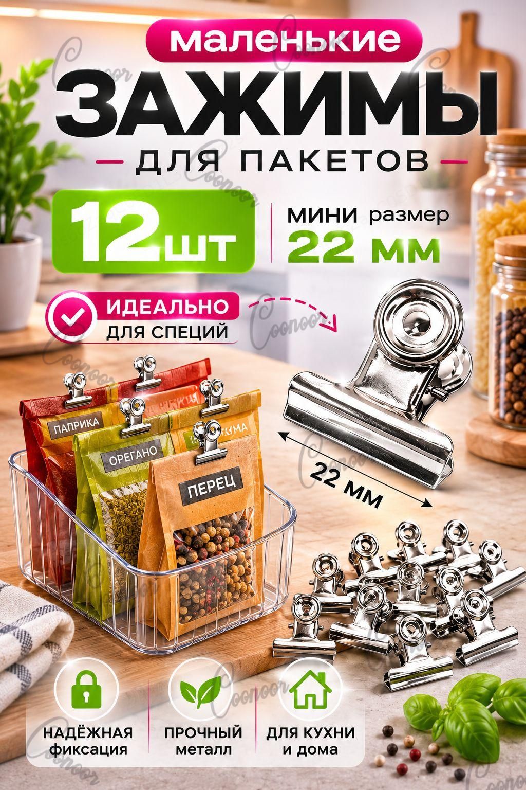 Generic Зажим кухонный, 12 шт