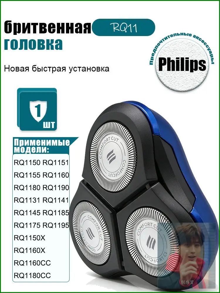 Аксессуары для бритвы Филипс RQ11, Головки для бритвы P hilips RQ1160CC RQ1180CC RQ1145 RQ1175 RQ1195