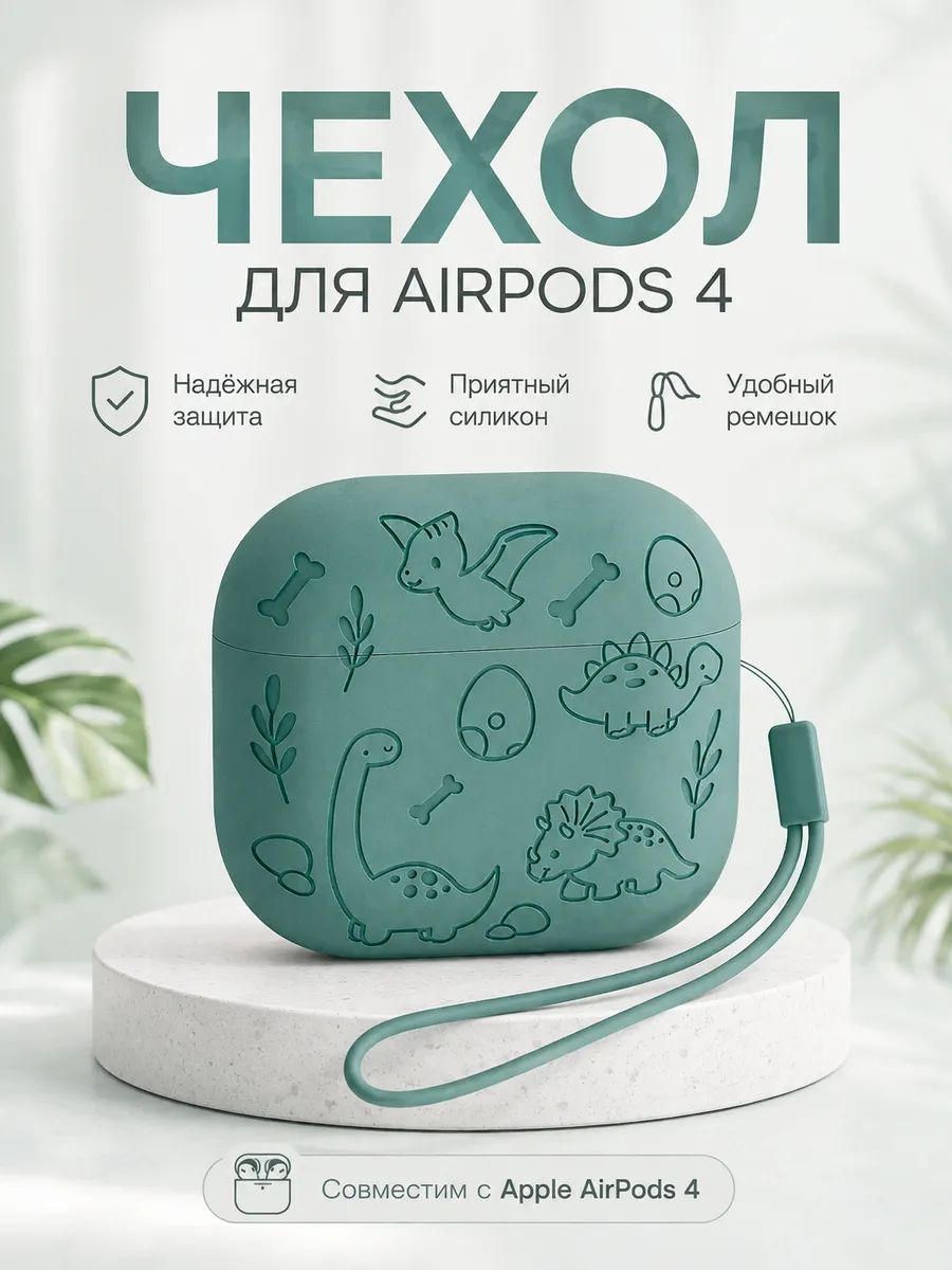 Чехол для наушников Apple AirPods 4 противоударный с шнурком держателем, силиконовый чехол на аирподс 4