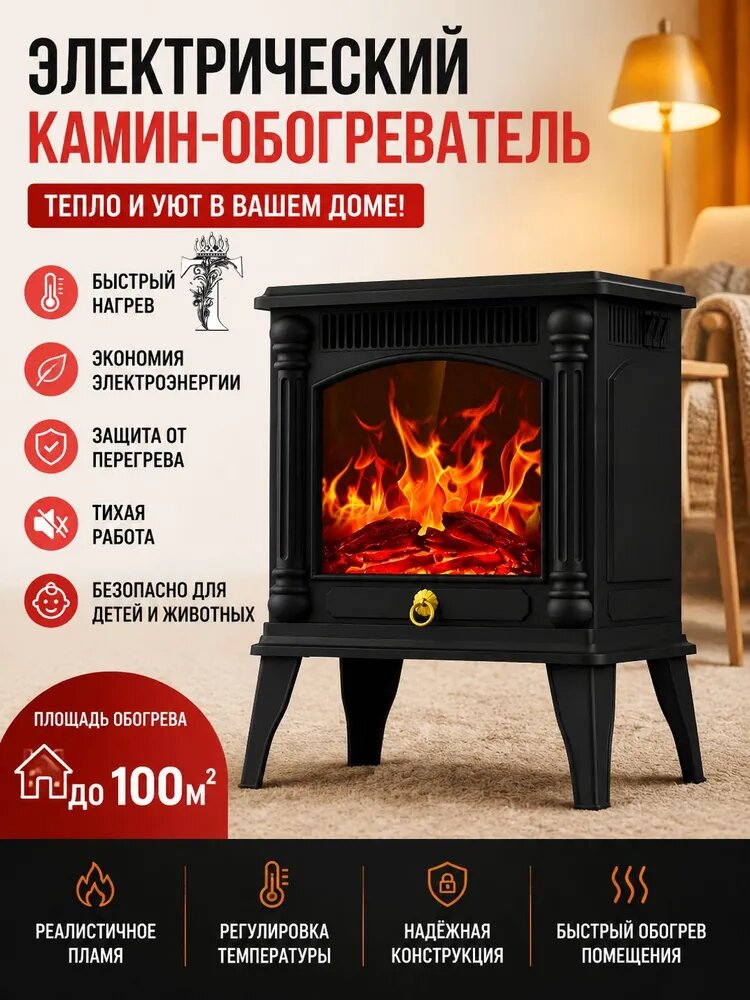 Электрический камин-обогреватель с реалистичным пламенем, до 100 м², черный напольный