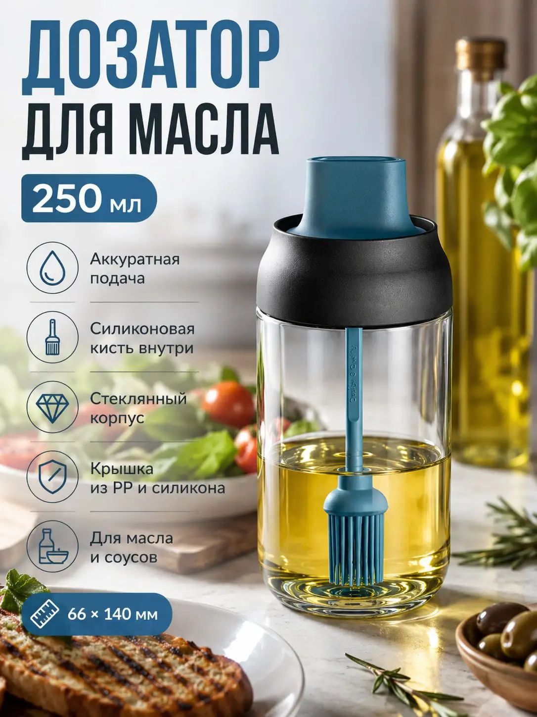 Банка для сыпучих продуктов и масла из стекла с кисточкой, объем 251 мл, черный цвет, профессиональная посуда