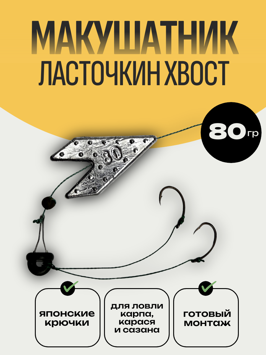 Монтаж макушатник ласточкин хвост с клипсой 80гр