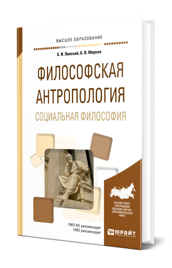 Философская антропология. Социальная философия