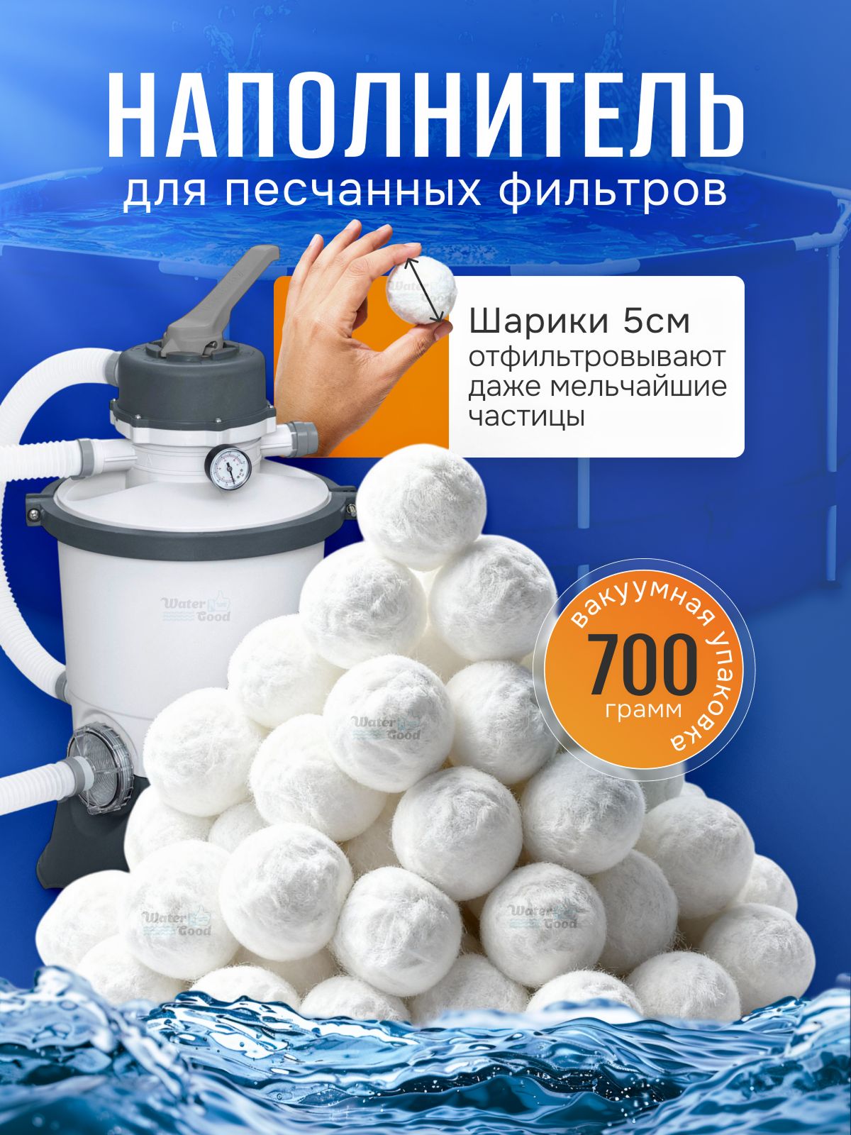 Наполнитель для песчаных фильтров бассейна