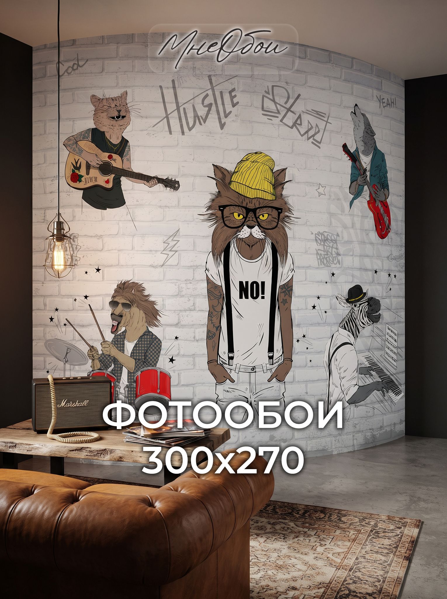 Фотообои на стену в детскую 3d 300х270 (ШхВ) фото обои для мальчика, животные