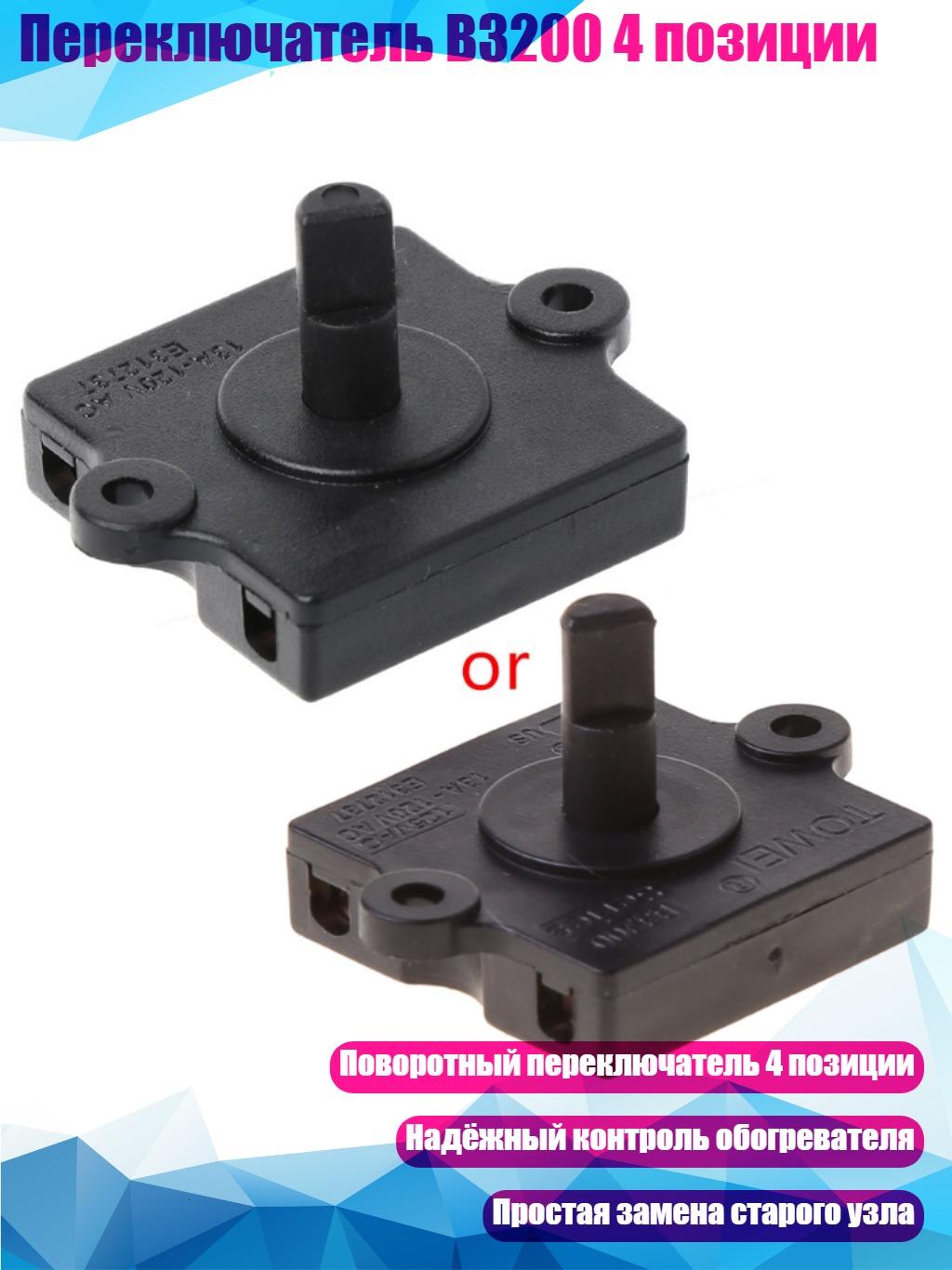 Переключатель B3200 4 позиции, Черный