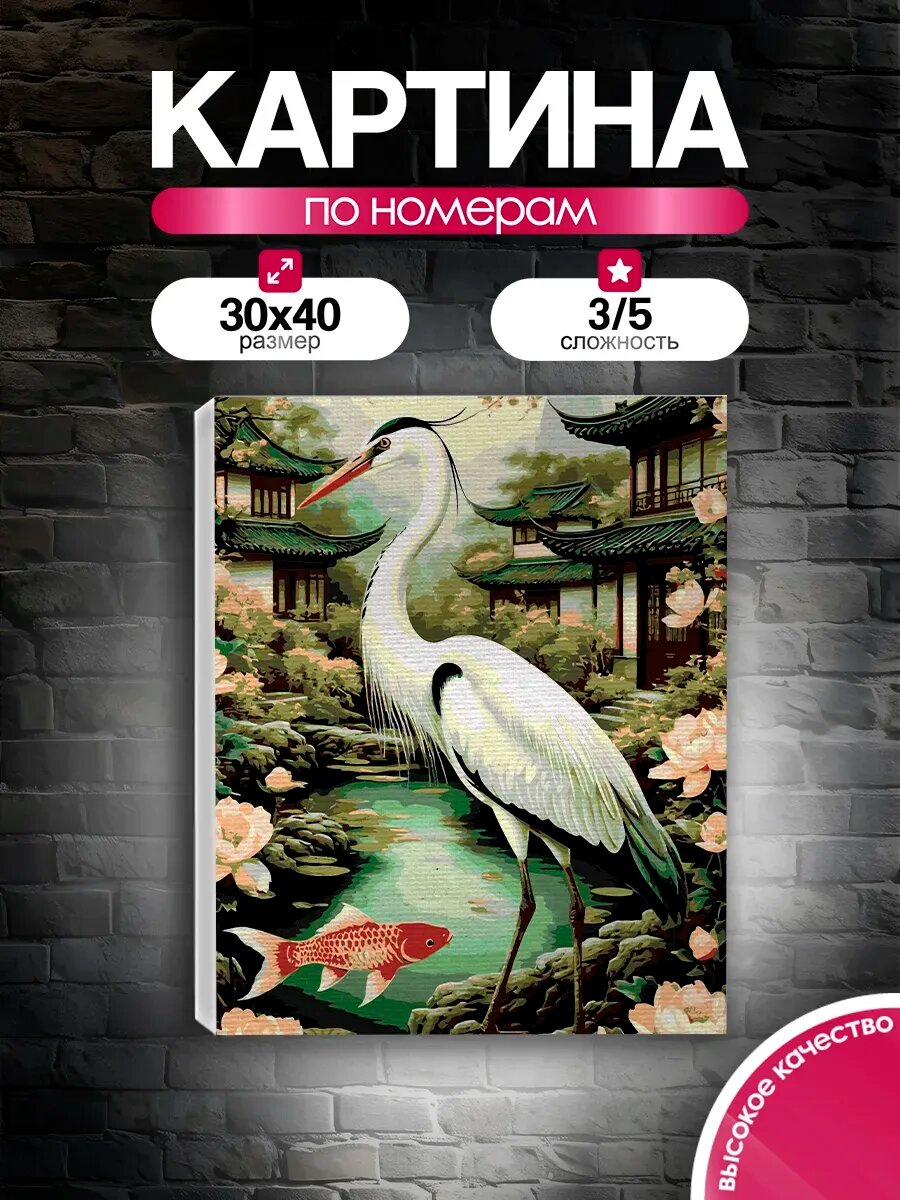 Картина по номерам 30x40 Цапля в японском саду