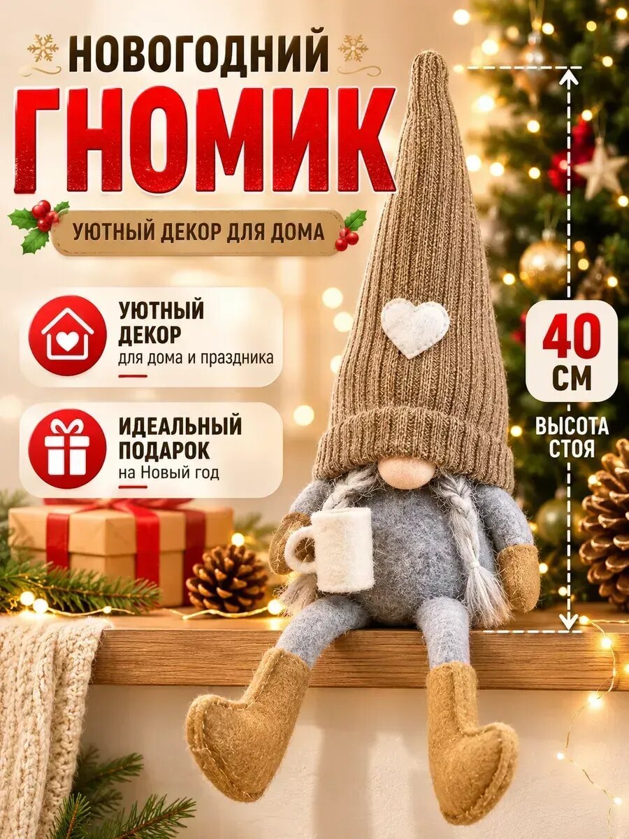 Новогодний светящийся гномик