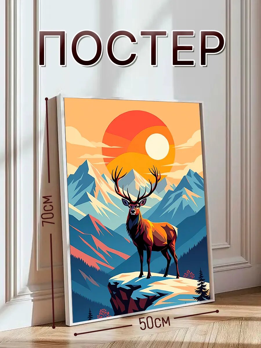 Постер на стену интерьерный, постер 50х70