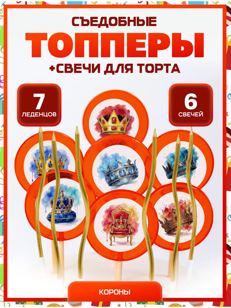 Топпер на торт. Корона № 2 + свечи золото