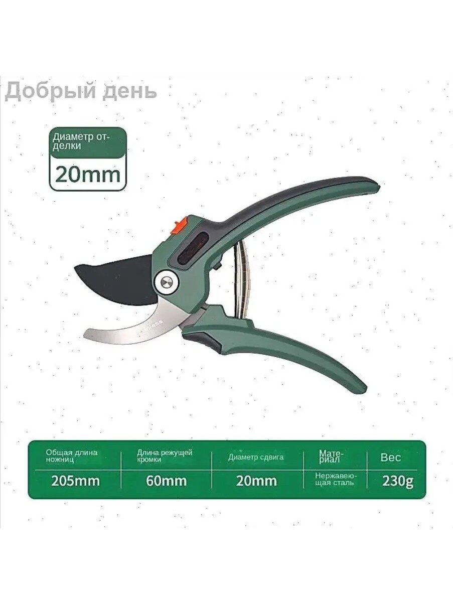 Ручной кусторез Bosch 205 мм, секатор садовый с лезвием 60 мм, диаметр реза 20 мм