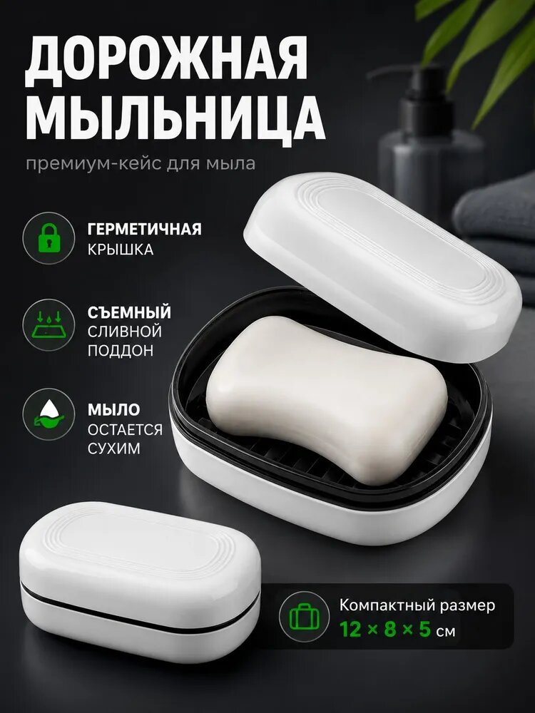 Мыльница
