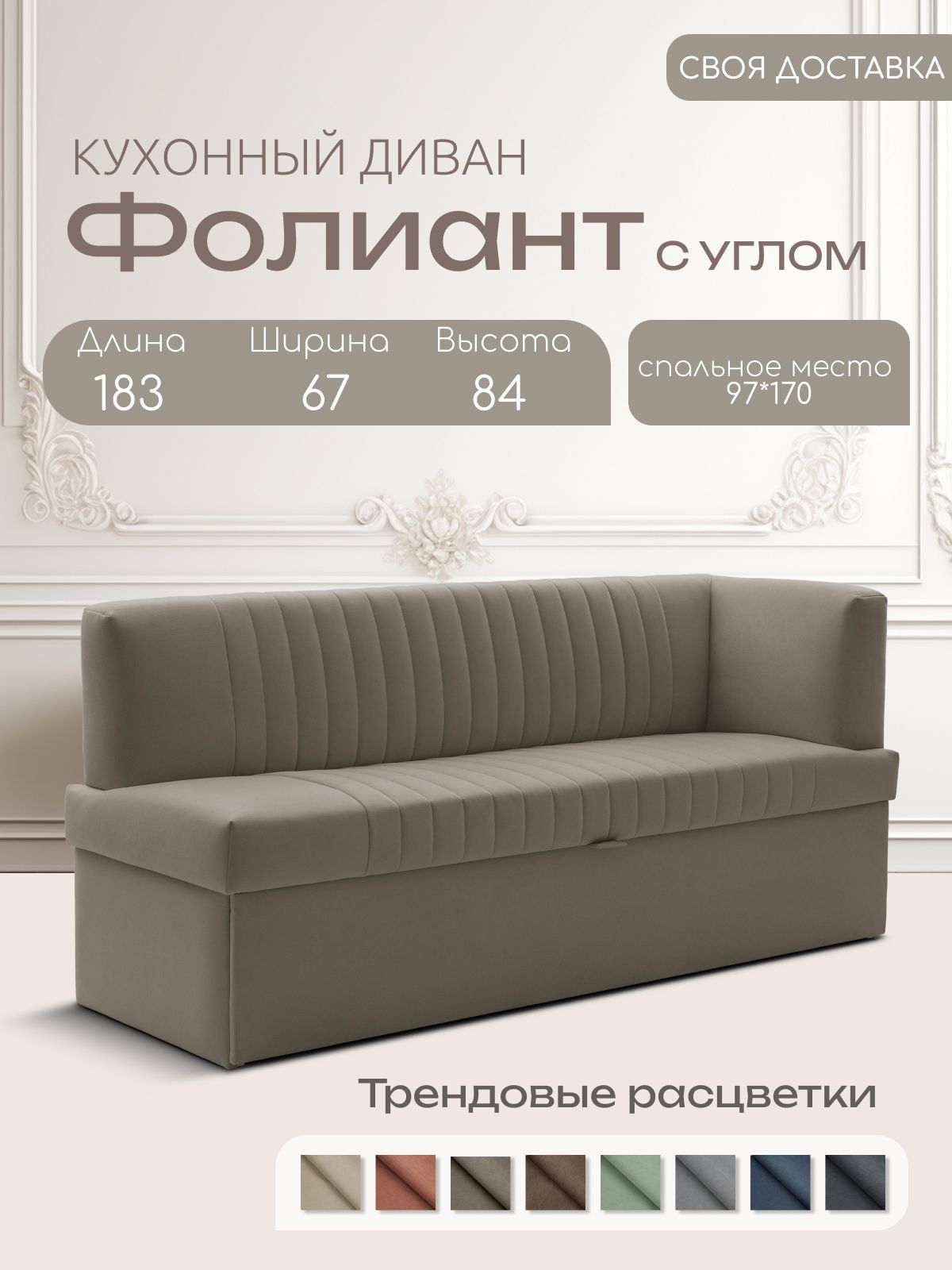 Кухонный раскладной диван Фолиант правый 183х67х84,5 см. Коннект 31, прямой раскладной диван со спальным местом. Цвет: Темно-бежевый, для дома и офиса