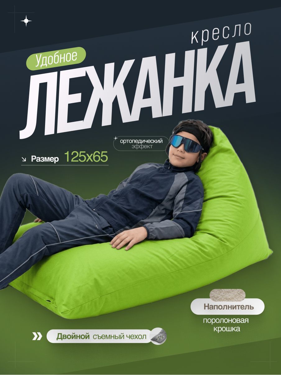 Бескаркасное кресло-мешок лежанка XXXXL для дома и дачи Amiran21 с поролоновой крошкой