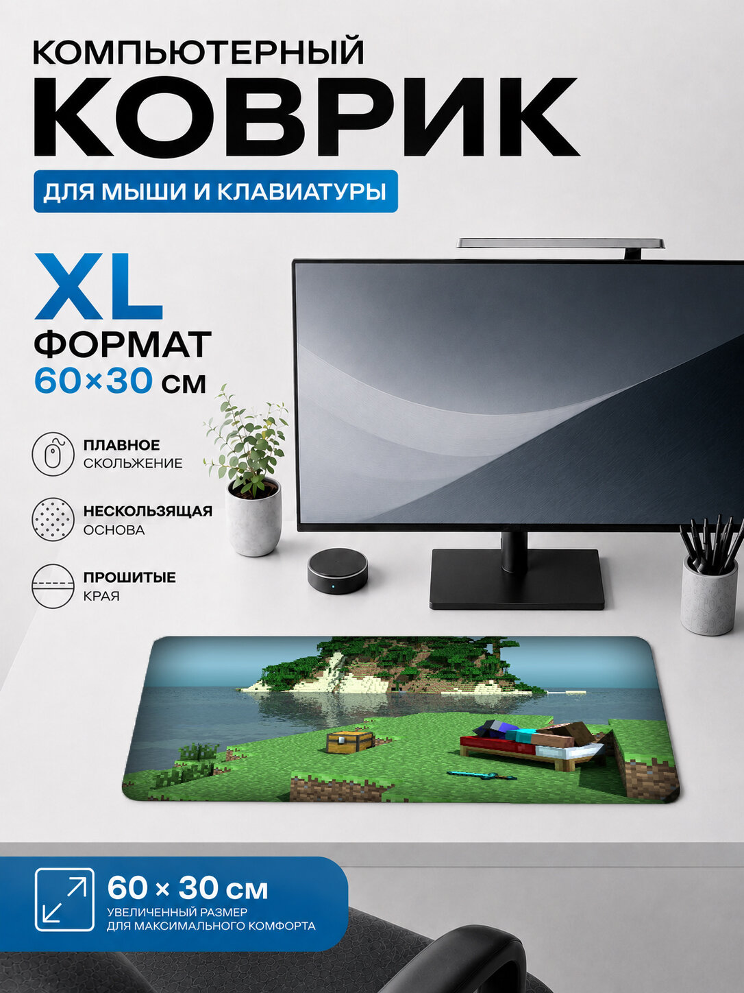 Большой игровой коврик для мыши и клавиатуры 60×30 см Minecraft — эпичное пиксельное приключение