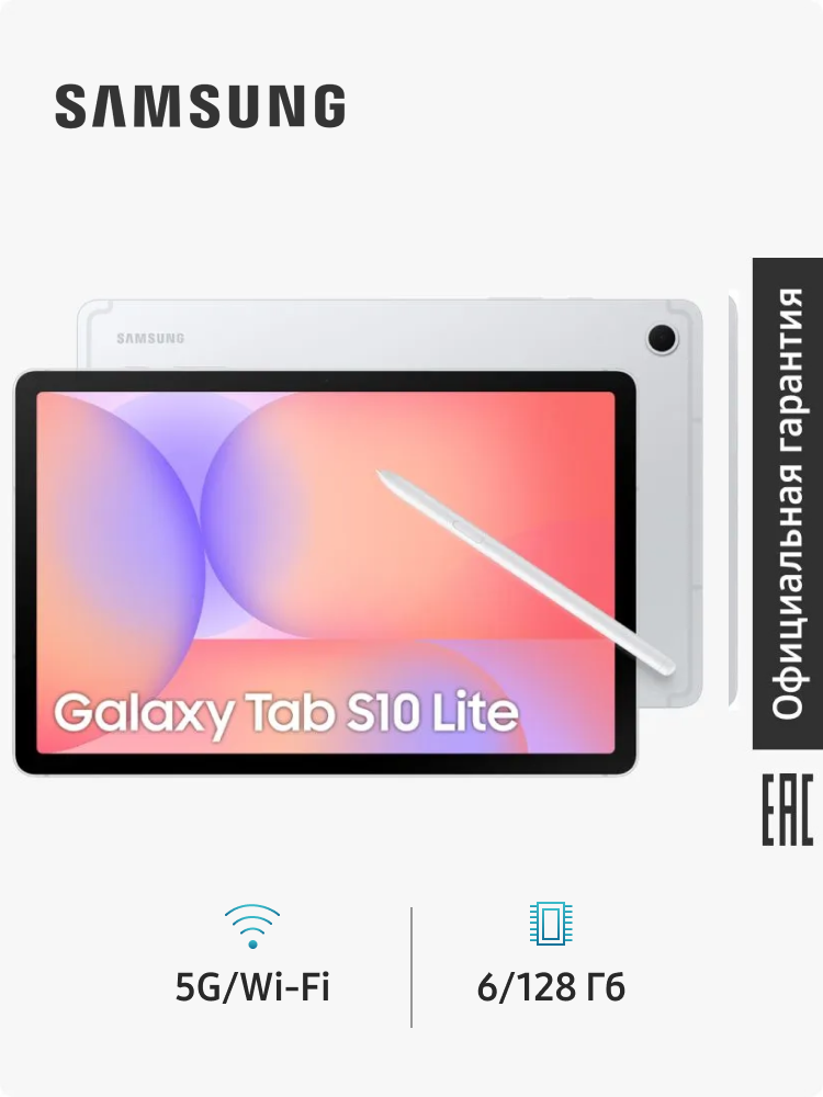 Планшет Samsung Galaxy Tab S10 Lite 5G SM-X406BZSACAU 6+128GB Серебро