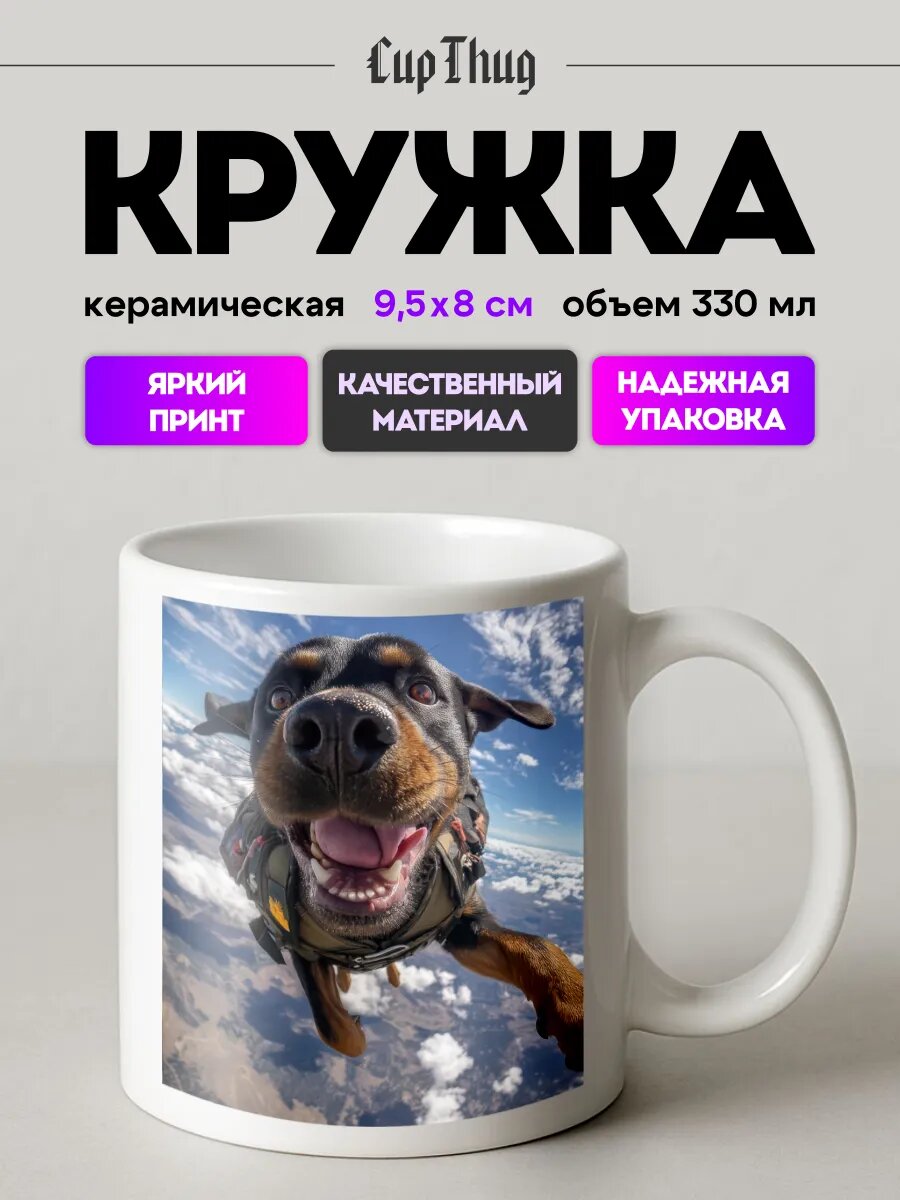 Кружка для девочки для чая мем собака