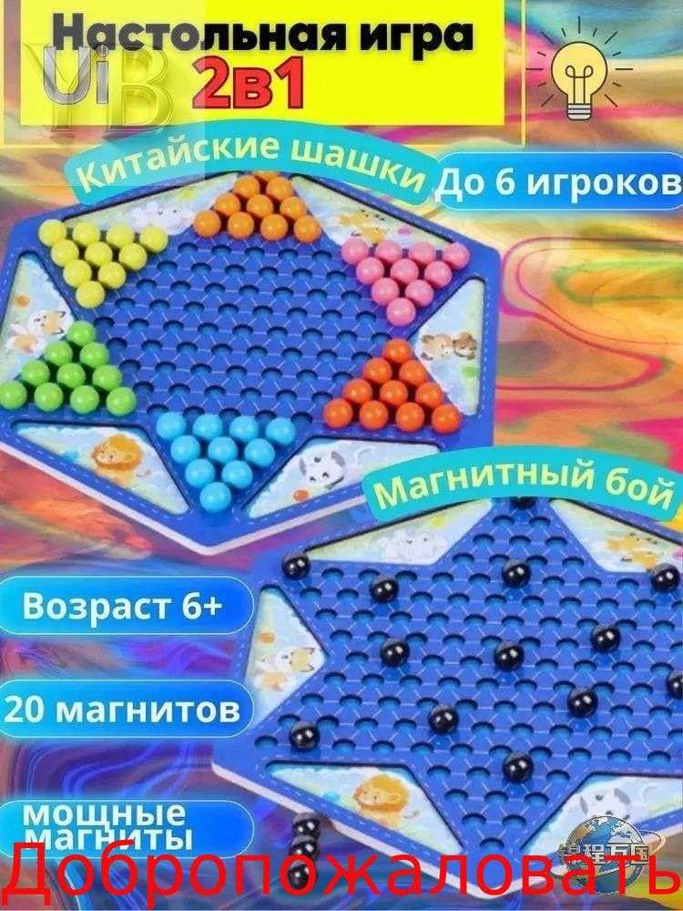 Логическая настольная игра "Китайские шашки" ( уголки )