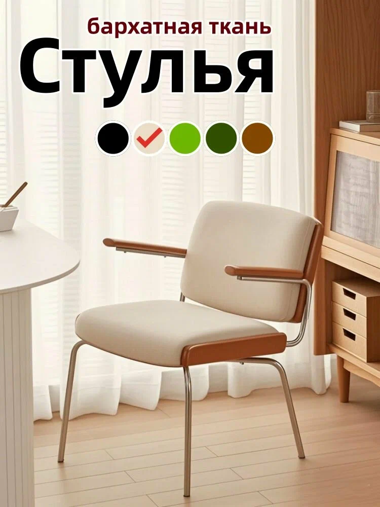 Бежевый бархатный бестселлер для релаксации，Скандинавский стул для отдыха / обеденный стул в скандинавском стиле.