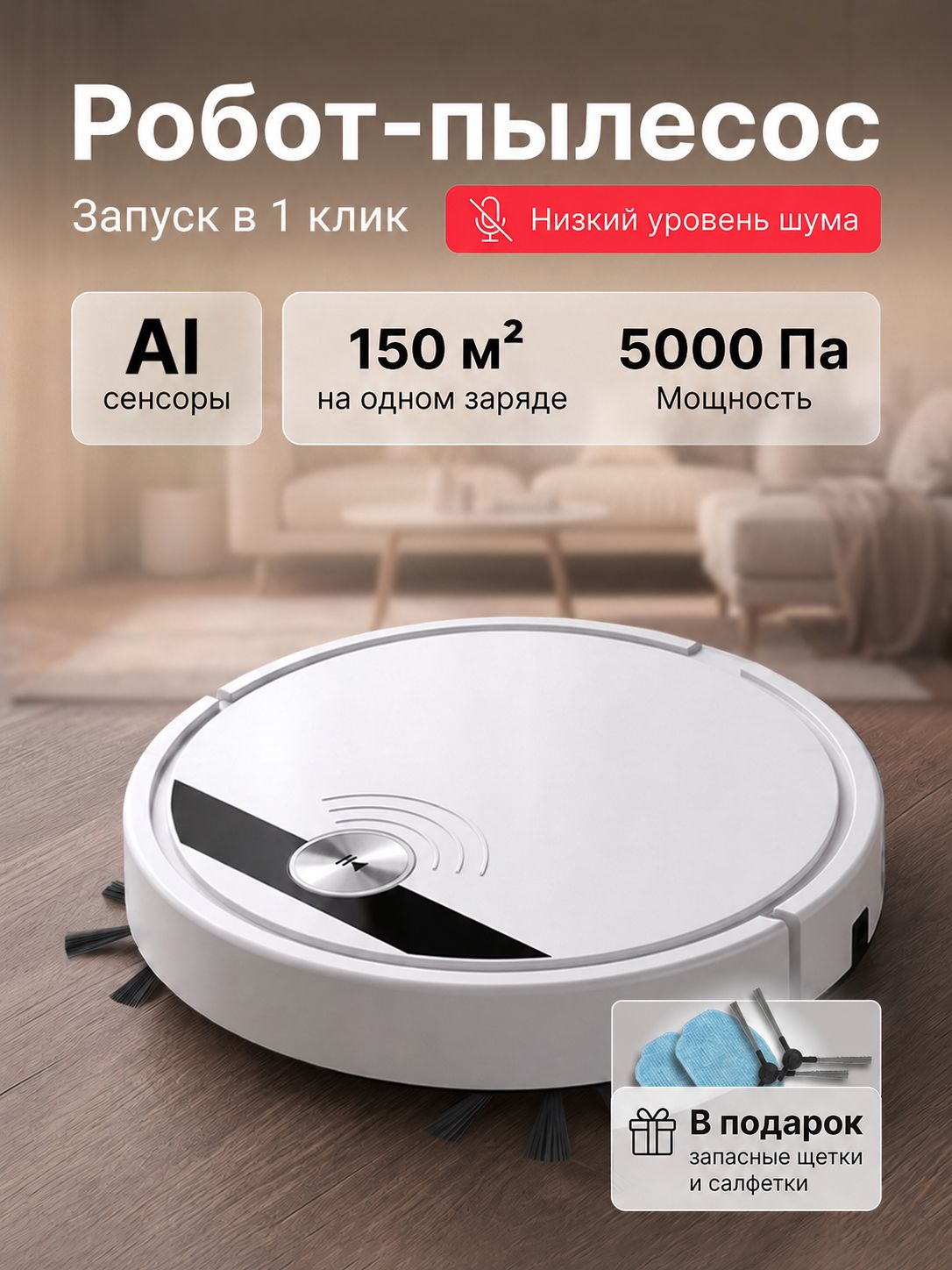 Робот пылесос с влажной и сухой уборкой CleanWoW