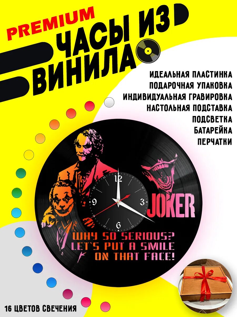 Часы с подсветкой Джокер (Joker)
