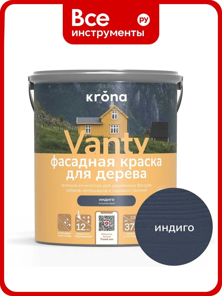 Антисептик кроющий для деревянных фасадов KRONA VANTY индиго 2,5 л 66320698