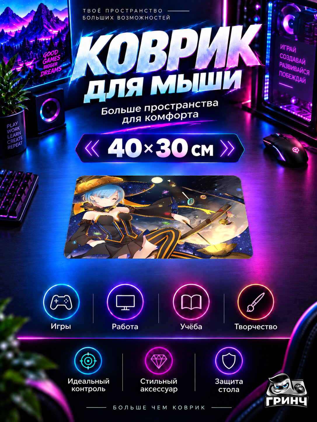 Игровой коврик для мыши 40×30 см — Re: Zero — Рем / Rem — Сияющий Эхо / Radiant Echo