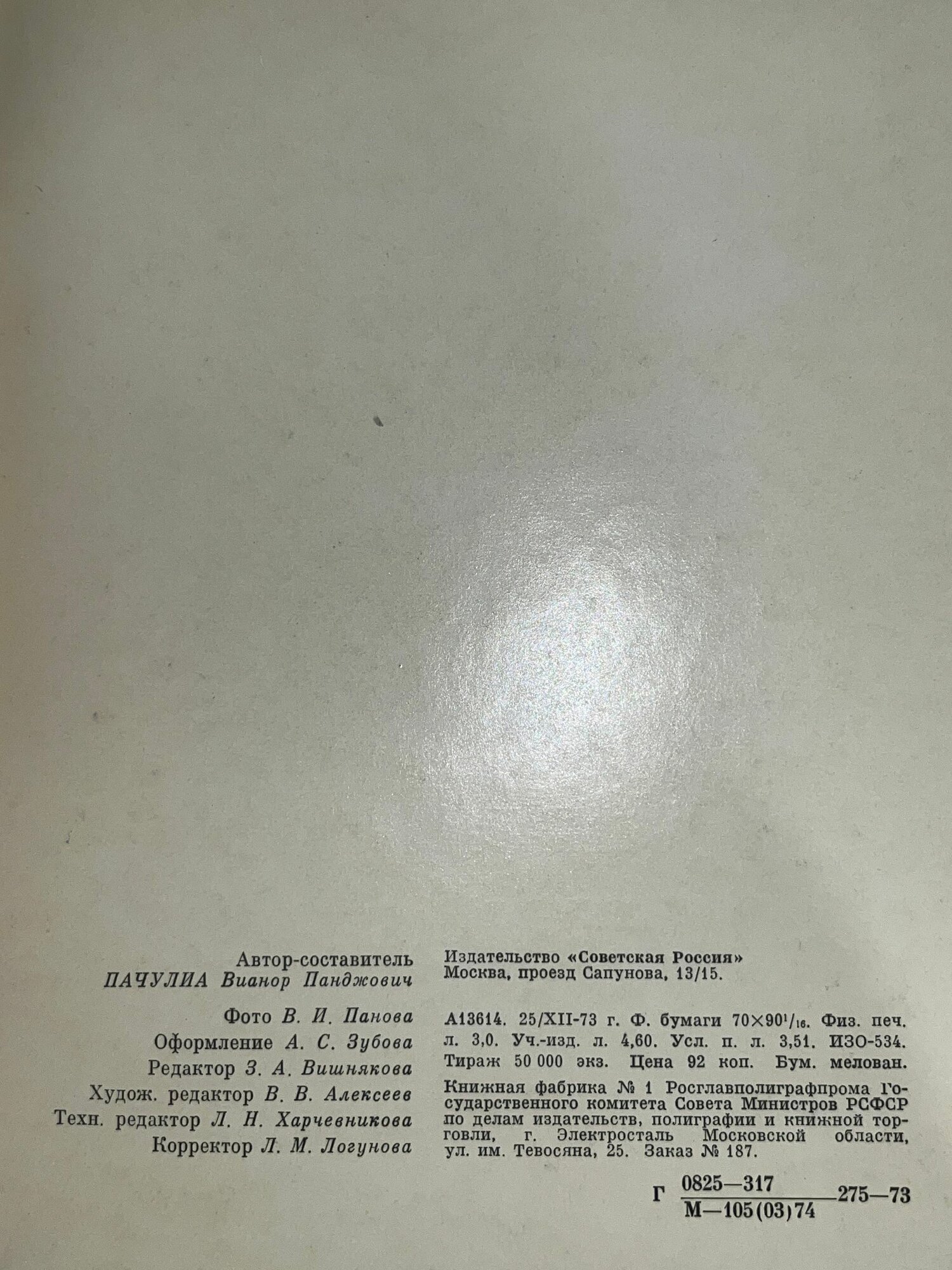 Путеводитель "Сочи/Гагра/Пицунда/Озеро Рица" — фото 1