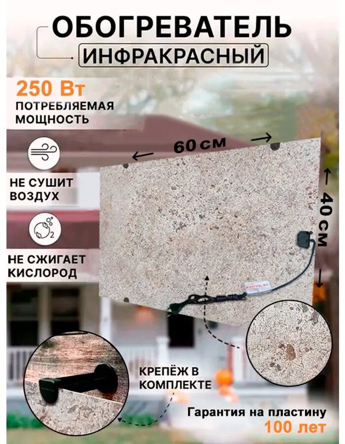 Инфракрасный обогреватель 40х60 см Баган декор камень_250
