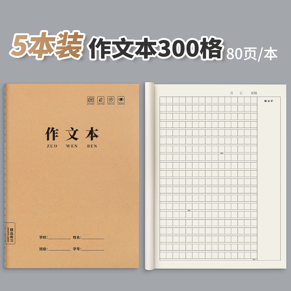 Тетрадь для сочинений с 300 линиями, 5 шт, 80 страниц на книгу, формат 16К, 3-6 классы