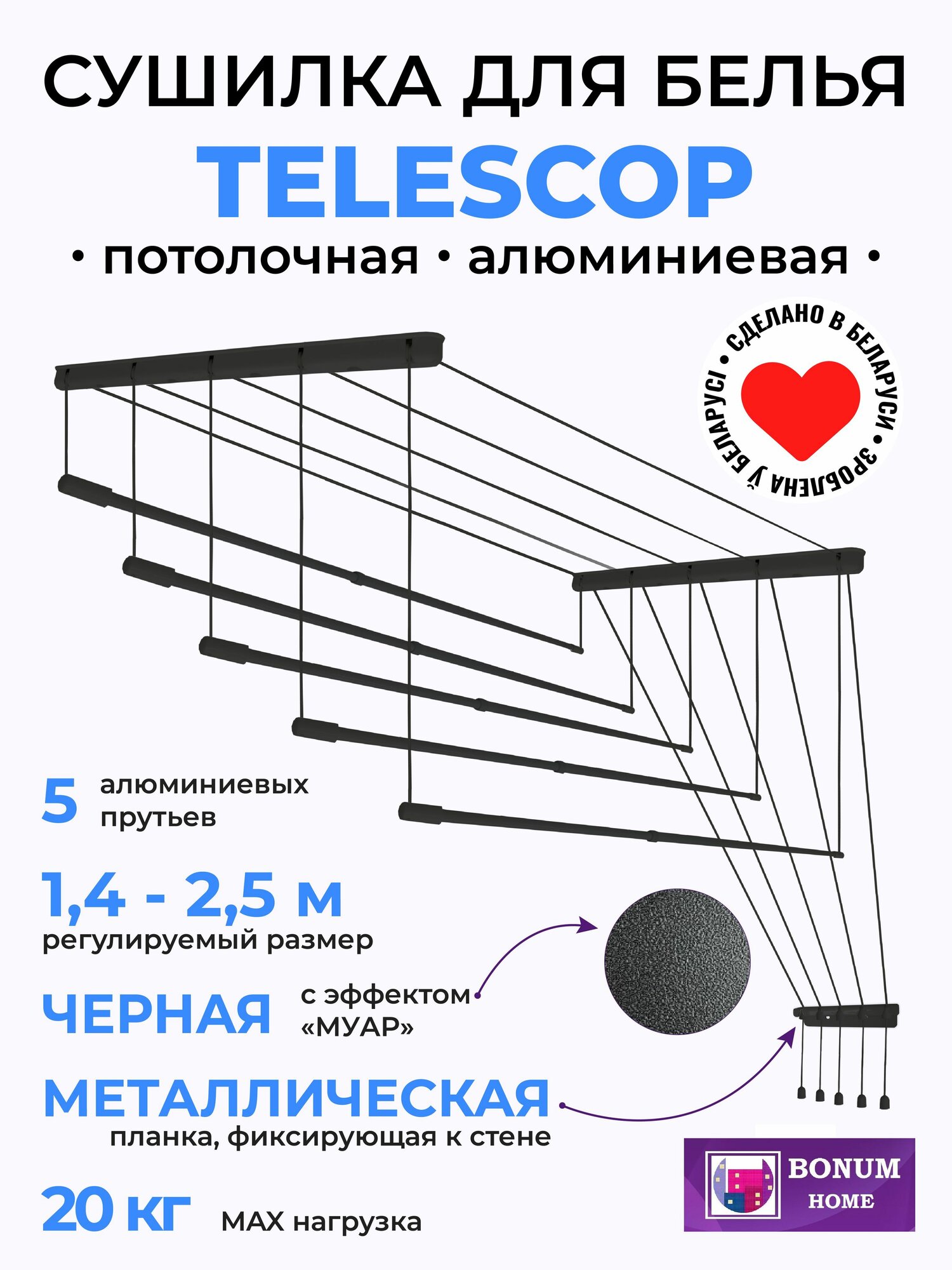 Сушилка для белья"Black Style" потолочная, навесная, раздвижная, телескопическая, алюминиевая, черная 1,4м-2,5м.5 прутьев. Беларусь.