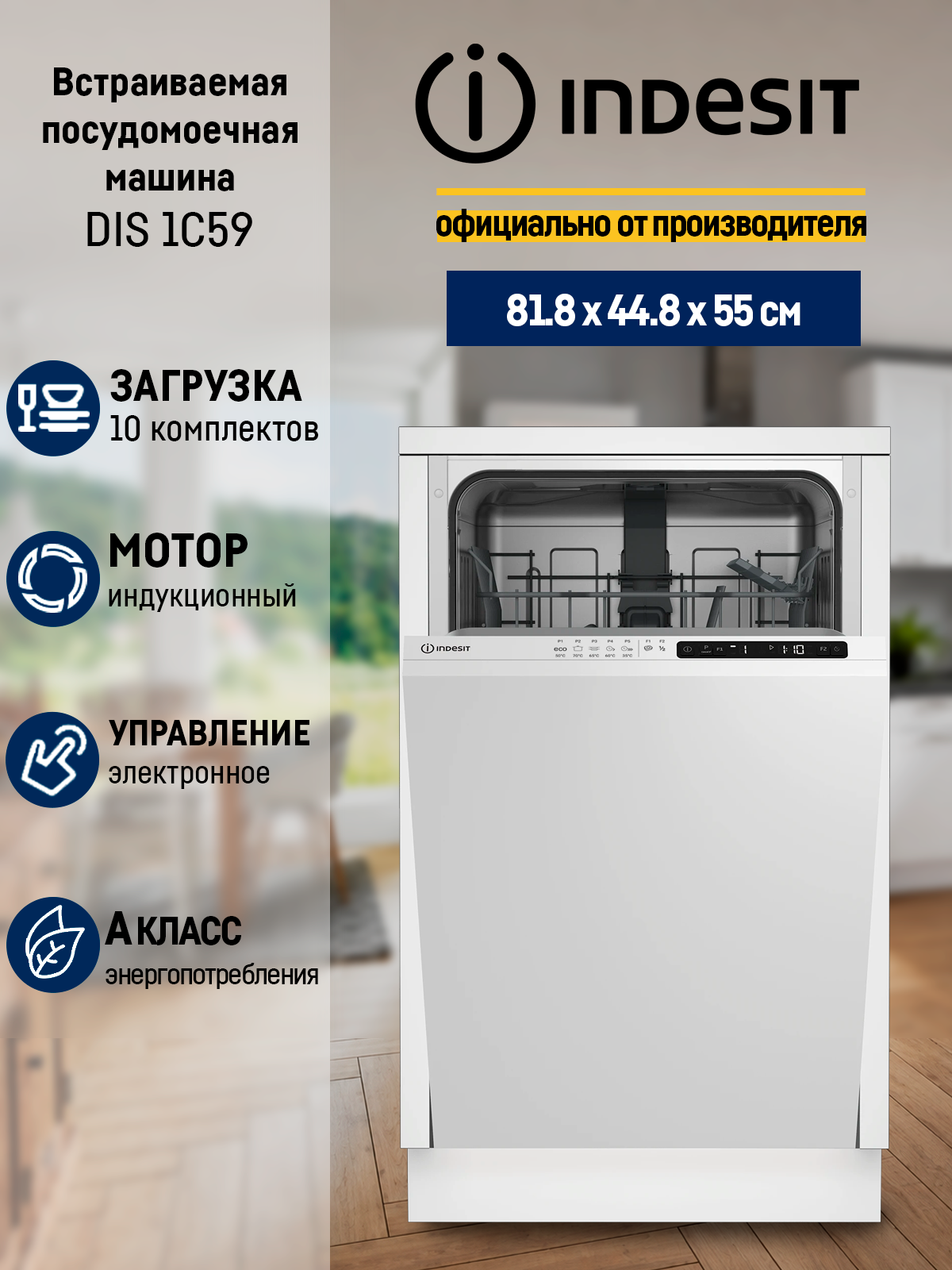 Встраиваемая посудомоечная машина Indesit DIS 1C59, 45см, 10 комплектов