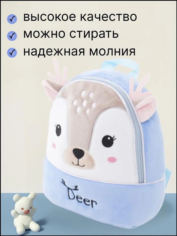 Рюкзак детский «Олень» голубой, с отделением для мелочей, легкий — фото 1