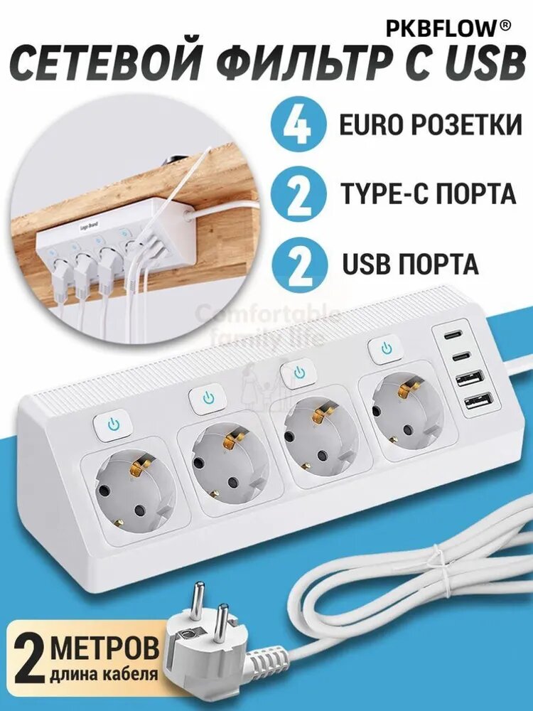 Удлинитель бытовой