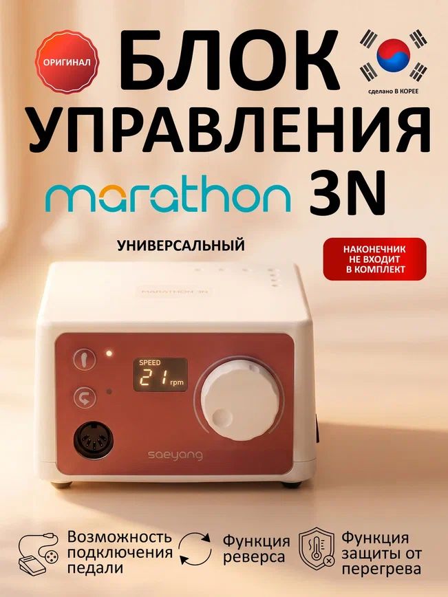Блок управления Marathon 3N, розовый