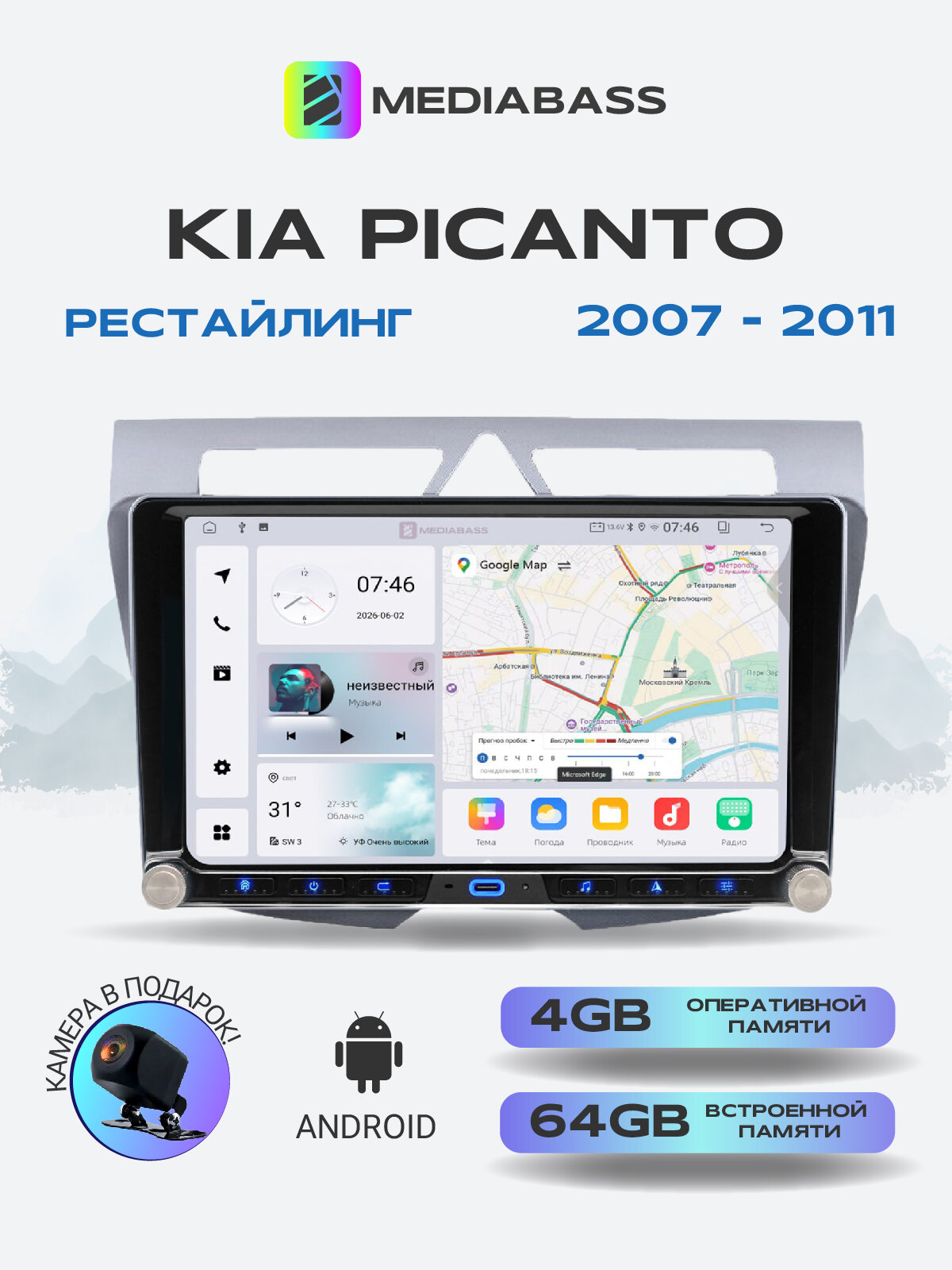 Магнитола для KIA Picanto 1 2007-2011. Андроид магнитола, 4/64ГБ. Киа Пиканто 1