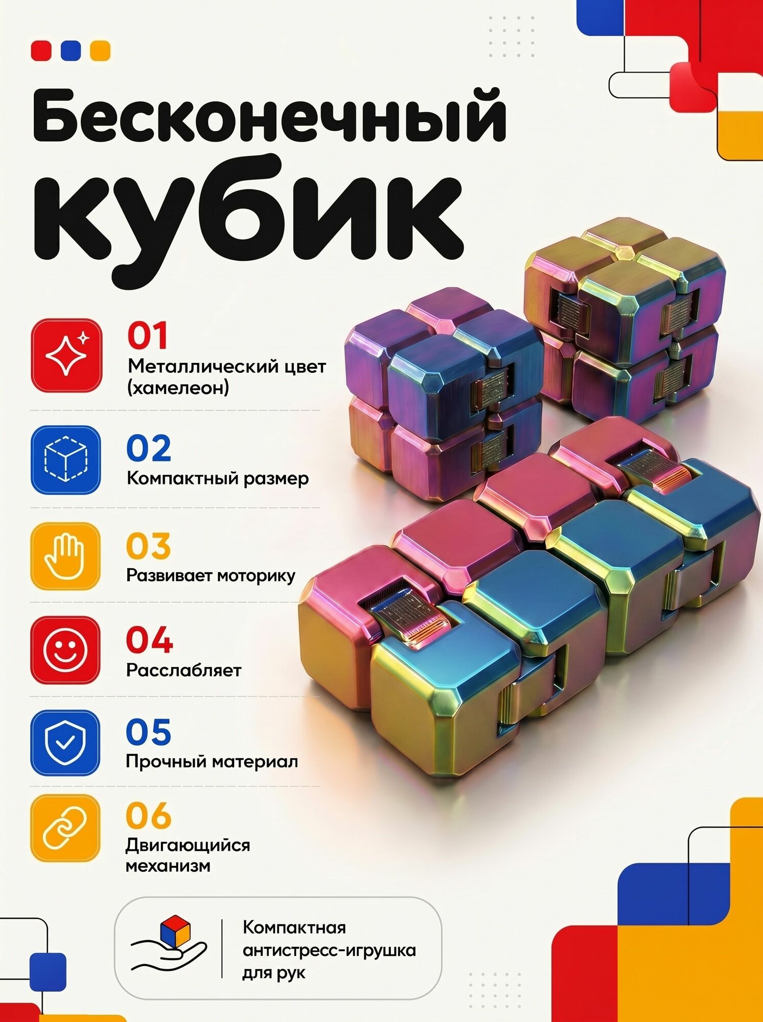 Бесконечный кубик фиджет антистресс ( хамелеон )
