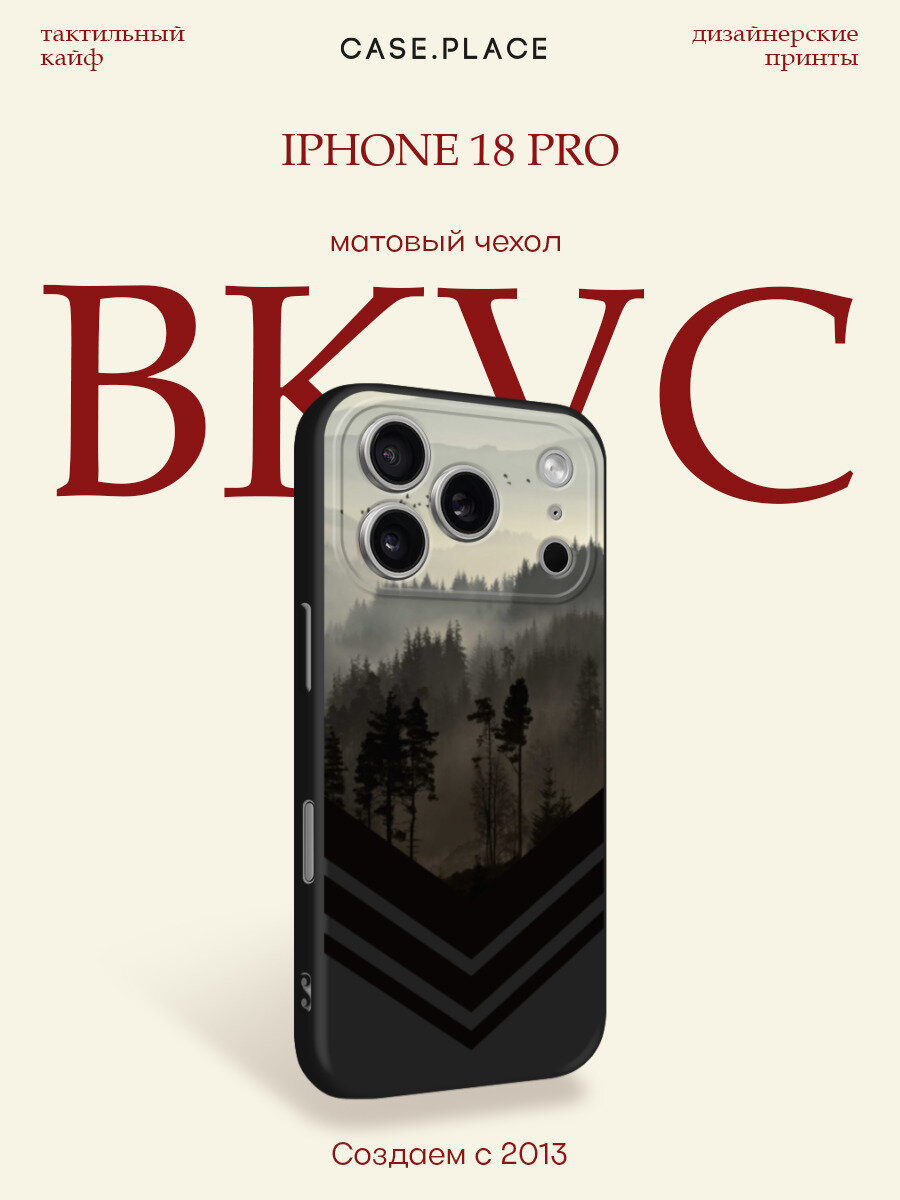 Черный матовый чехол на iPhone 18 Pro / Айфон 18 Про с принтом лес арт 1