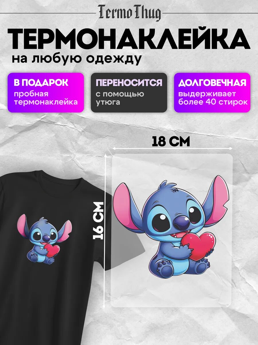 Термонаклейка на одежду Стич термотрансфер
