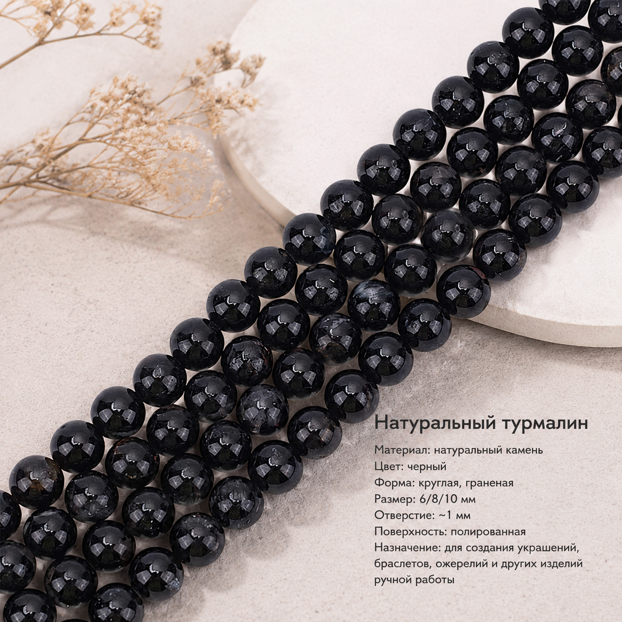 2 нити натуральных черных турмалиновых бусин, круглые, 6 мм