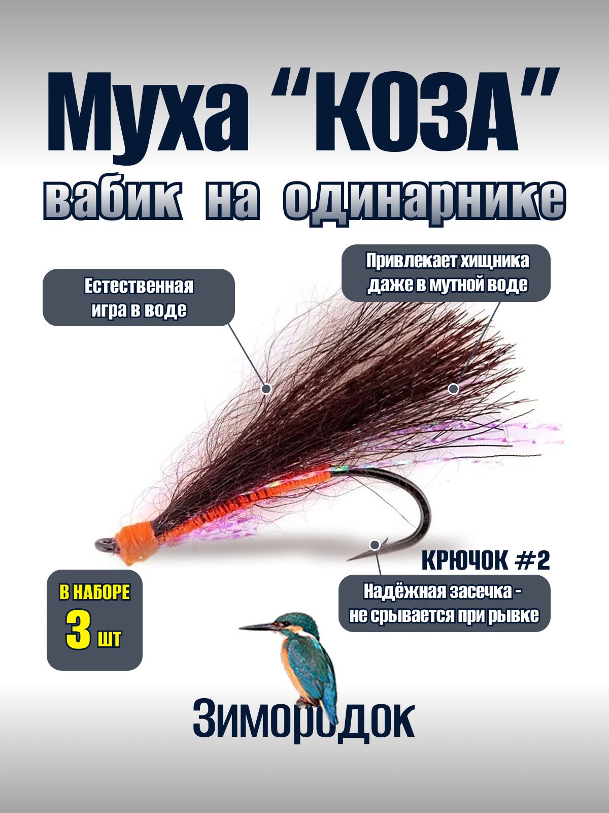 Муха коза (3 шт) Черная на одинарнике c люрексом, крючок №2, арт. 113.03