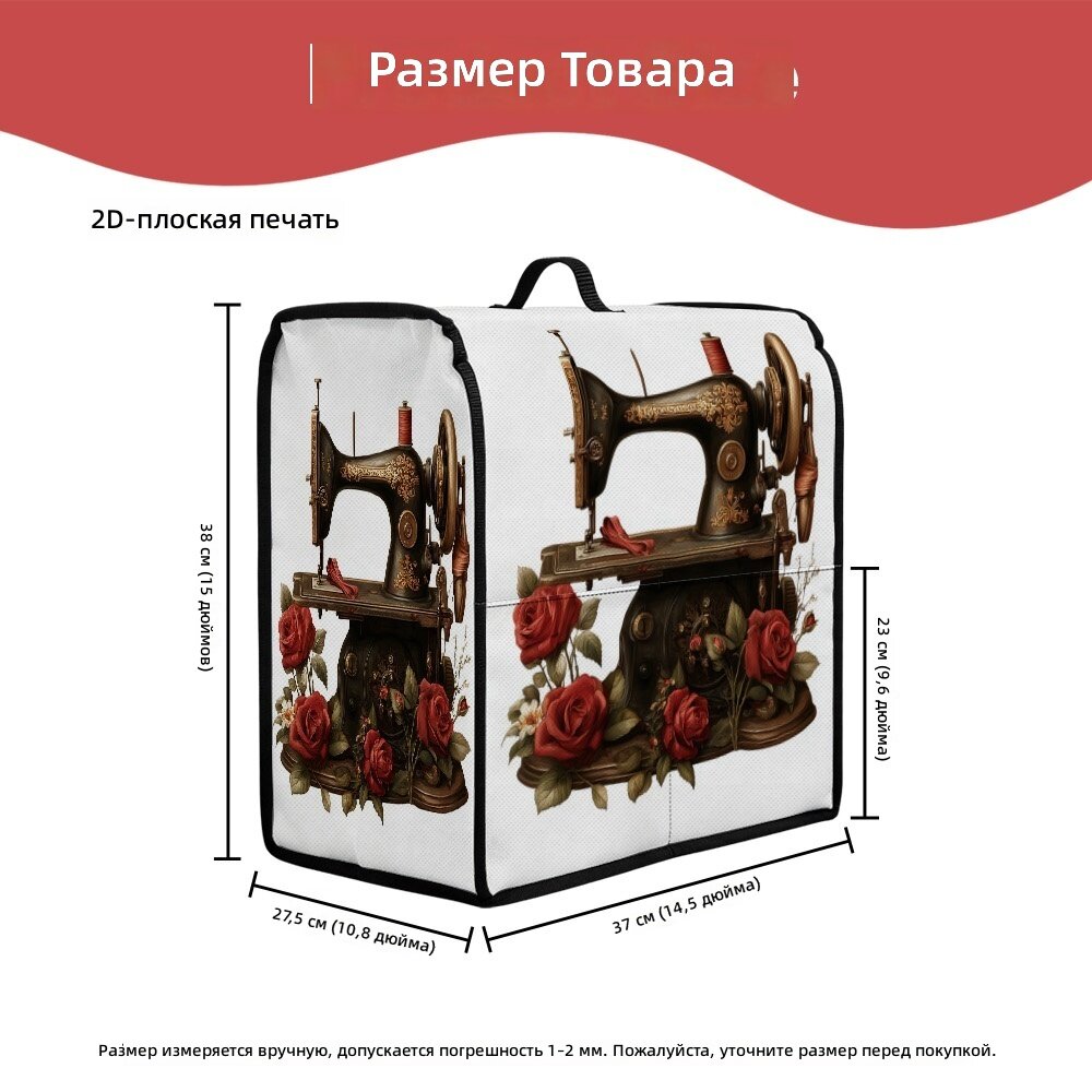 Защитный чехол для малой бытовой техники с рисунком красных роз, размер 14,57×10,83×14,96 дюйма, плоский дизайн, 1 шт.