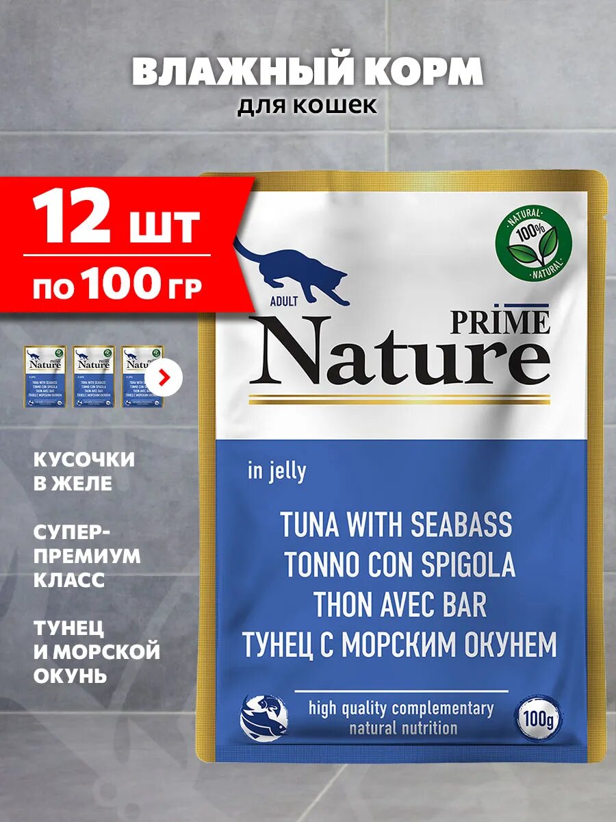Корм влажный Корм влажный Prime Nature Tuna & Seabass для взрослых кошек, тунец, морской окунь в желе, 100 г 12 шт