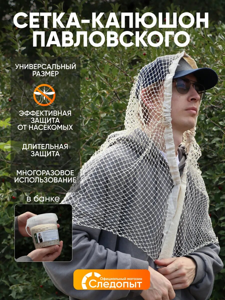 Сетка-капюшон антимоскитная «москитнет-а»