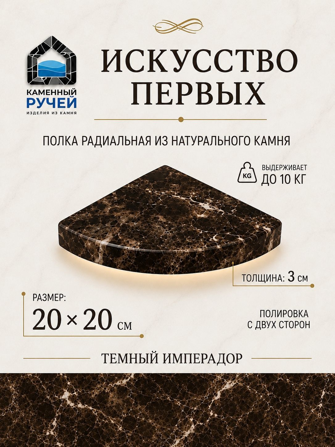 Угловая радиальная полка для ванной 20х20х3 см, натуральный камень, со скрытым креплением