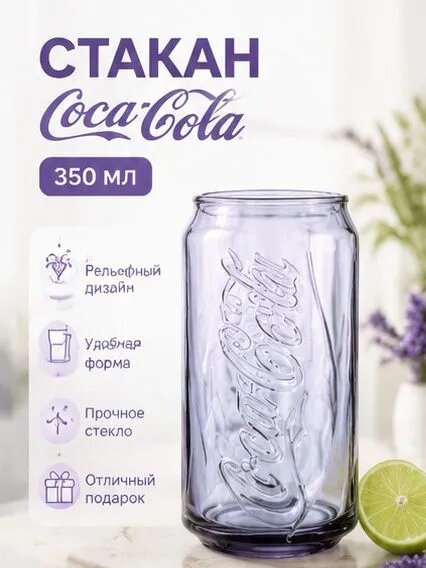 Стакан "Coca-Cola" 350 мл 1 шт фиолетовый