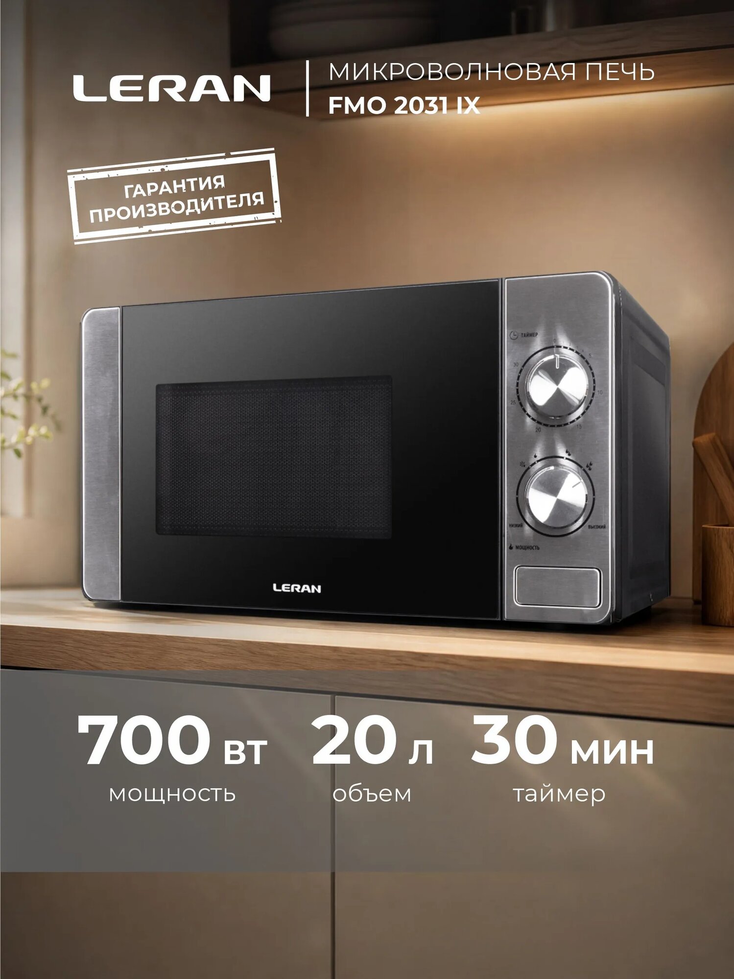 Микроволновая печь Leran FMO 2031, эмаль, серебристая, 700Вт