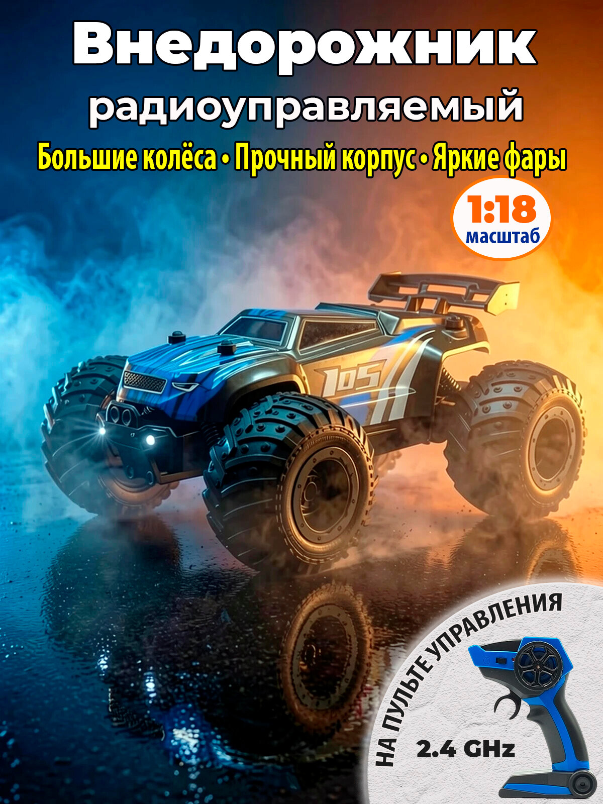 Машинка на пульте управления радиоуправляемый внедорожник джип для мальчика